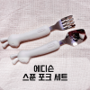 에디슨 실리콘 스푼 포크 수저세트 어린이집 준비물 내돈내산 후기 네이버 블로그