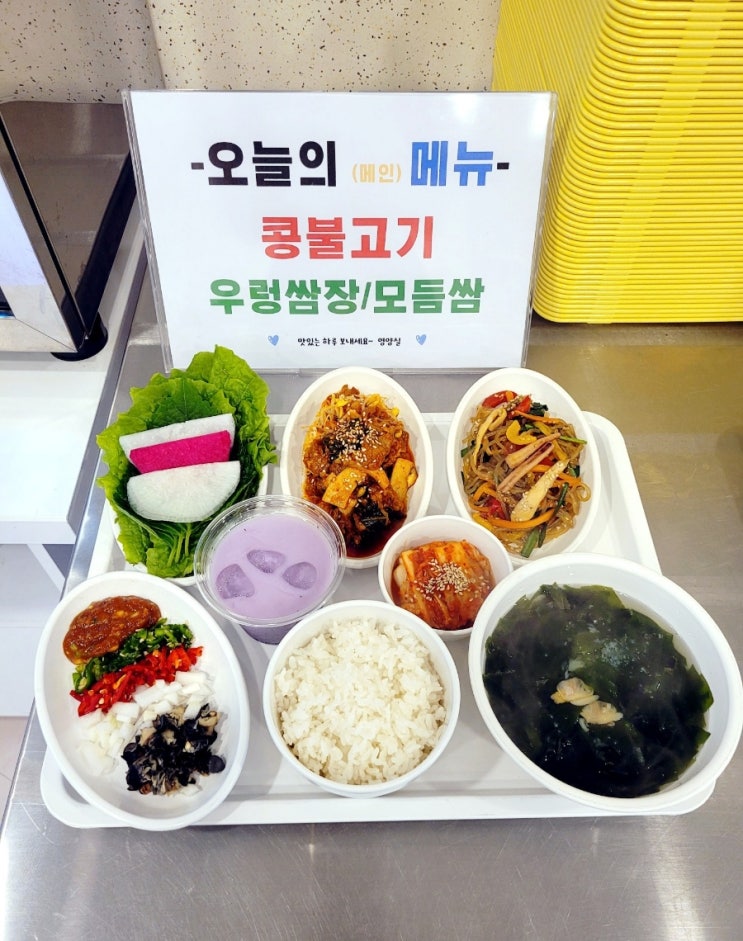 9월오늘의 메뉴 백종원 콩불고기 콩나물불고기 돼지고기 요리 해물잡채 우렁쌈장만들기 단체급식 병원급식 영양사 네이버 블로그