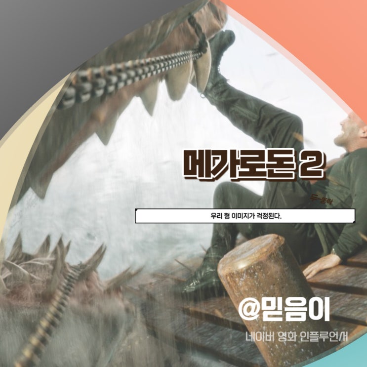 정보 평점 줄거리 리뷰 제이슨 스타뎀 오경 주연 영화 네이버 블로그