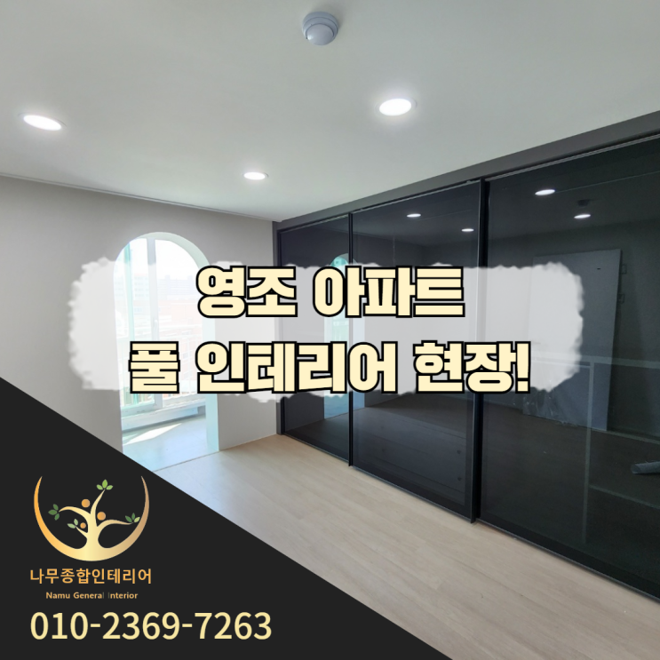 청주 복대동 아름다운 나날 영조아파트 풀 인테리어 더 넓고 더 깔끔하게 네이버 블로그