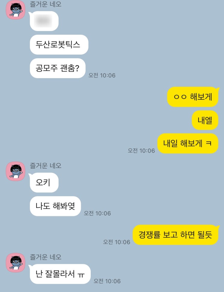 두산로보틱스 상장일정 중복청약 여부 균등배정 및 매출 등 총정리 네이버 블로그