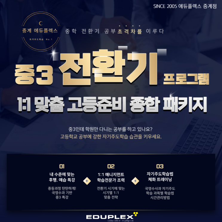 중계동 학원중3 프로그램 중계에듀플렉스 고등준비 종합프로그램자기주도학습 네이버 블로그