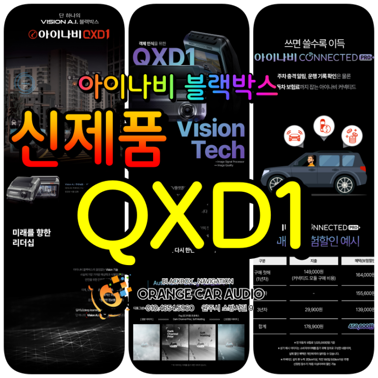 QXD1 아이나비 블랙박스 신제품 출시 - 원주 전문장착점에서 강력 추천 : 네이버 블로그