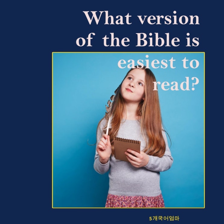 [영어고민] 영어성경 어떤 버전이 제일 쉬운가요? (ESV vs. NIRV vs. CEV) : 네이버 블로그