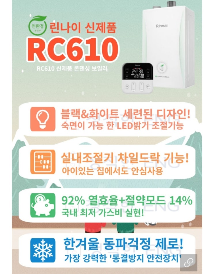 부산린나이 콘덴싱 가스보일러 교체/신제품 RC610 : 네이버 블로그