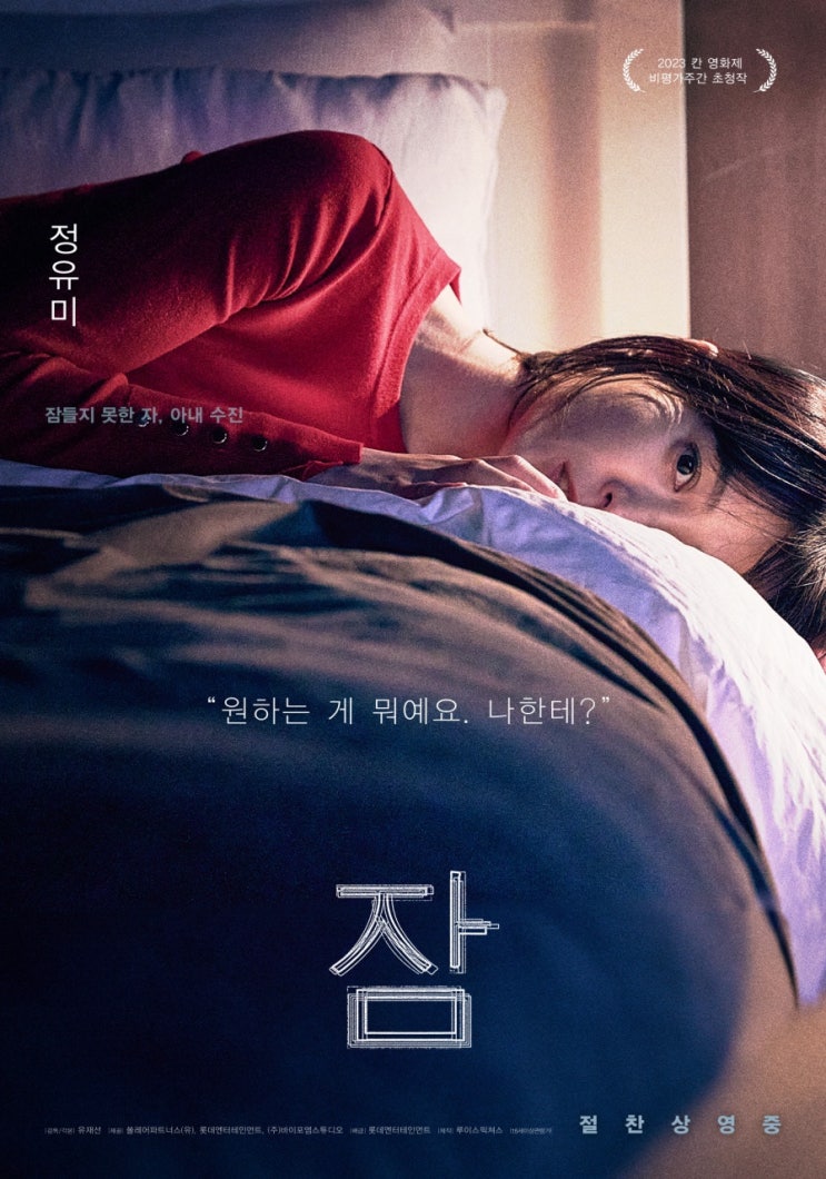 친구와 함께 본 영화 잠 후기 (스포없음, 뜻밖의 웃참) : 네이버 블로그