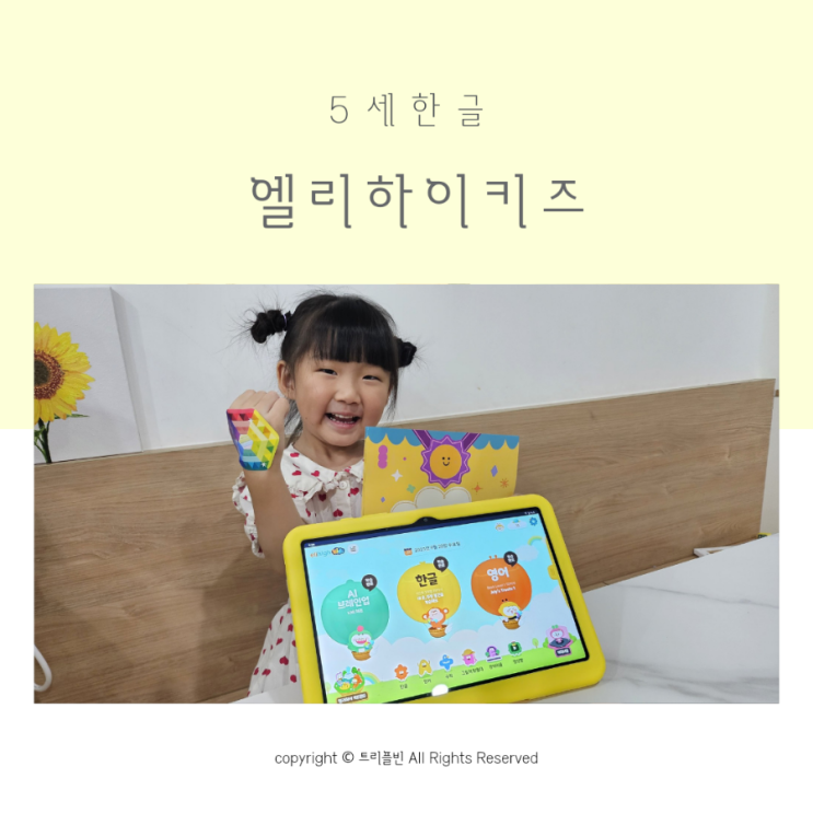 한글읽기 유아학습 엘리하이키즈로 자신있게 네이버 블로그