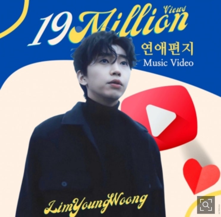 임영웅 감미로운 목소리에 낭만+감성 연애편지' MV 1900만뷰 최고의가수 : 네이버 블로그