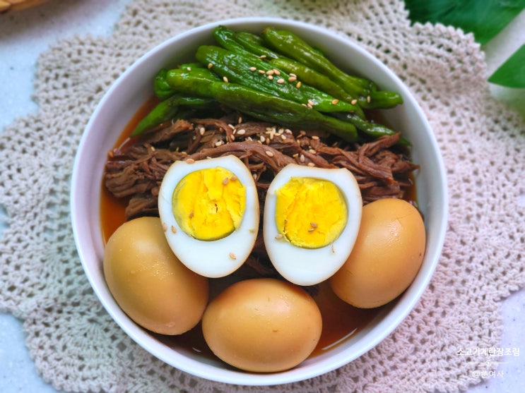 소고기계란장조림 만들기 꽈리고추 계란장조림레시피 양지삶기 소고기 양지장조림 만드는법 고기부위 한우양지 요리 네이버 블로그