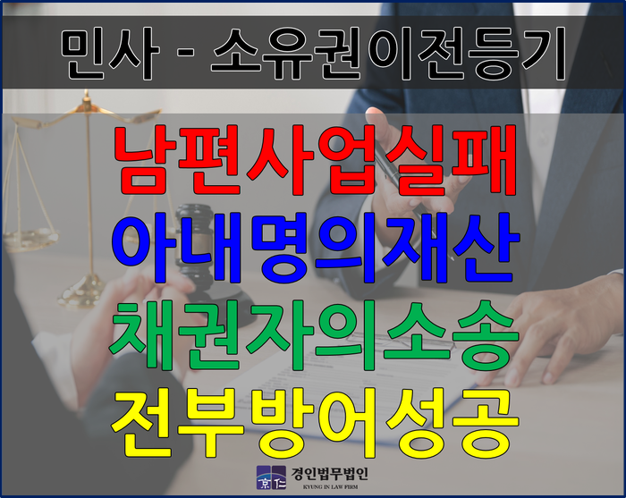 명의신탁 해지 원인 소유권이전등기 청구 채권자가 채무자 부인 상대 소송 전부 방어 네이버 블로그