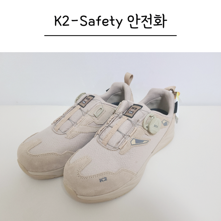 발편한 경량 안전화 케이투세이프티 K2-106 : 네이버 블로그