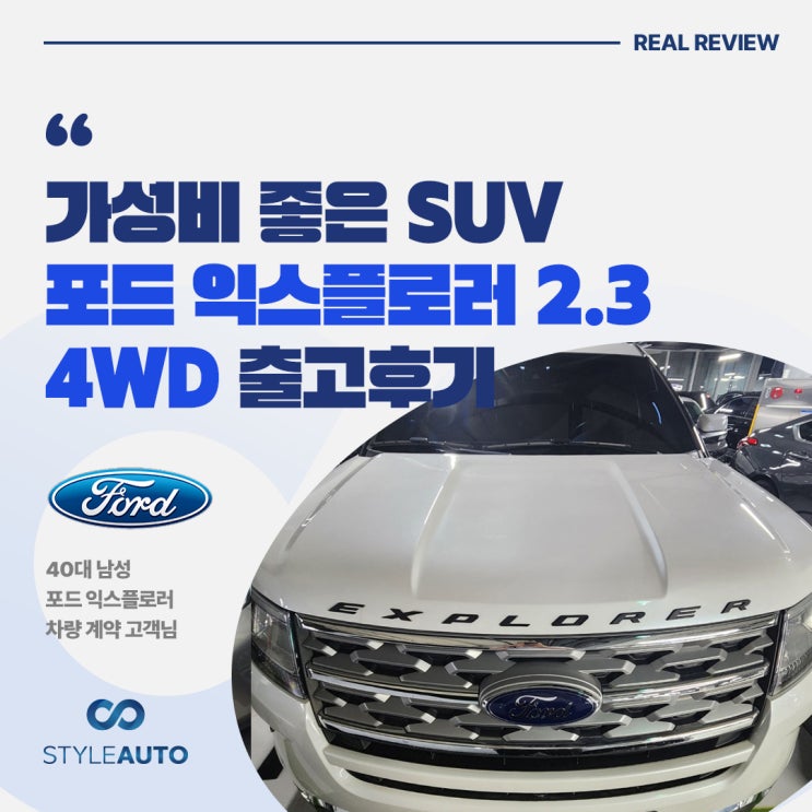 가성비 좋은 Suv 포드 익스플로러 23 4wd 출고후기 카페어링 1위 스타일오토 네이버 블로그