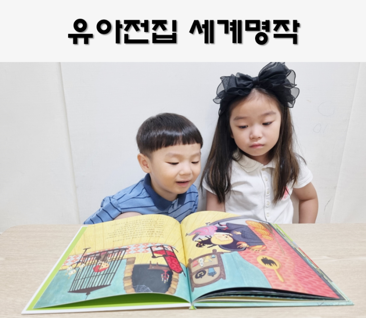 세계명작 유아전집 아름답고 환상적인 이야기가 가득한 기탄교육 네이버 블로그