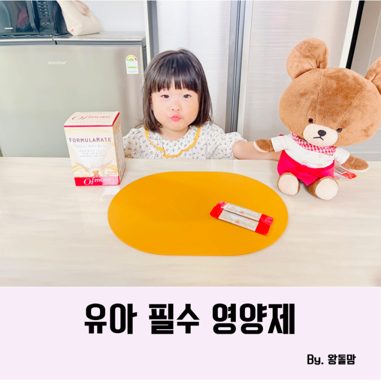 아기 유산균 시기 분유에 타먹는 포뮬라메이트오브맘 네이버 블로그