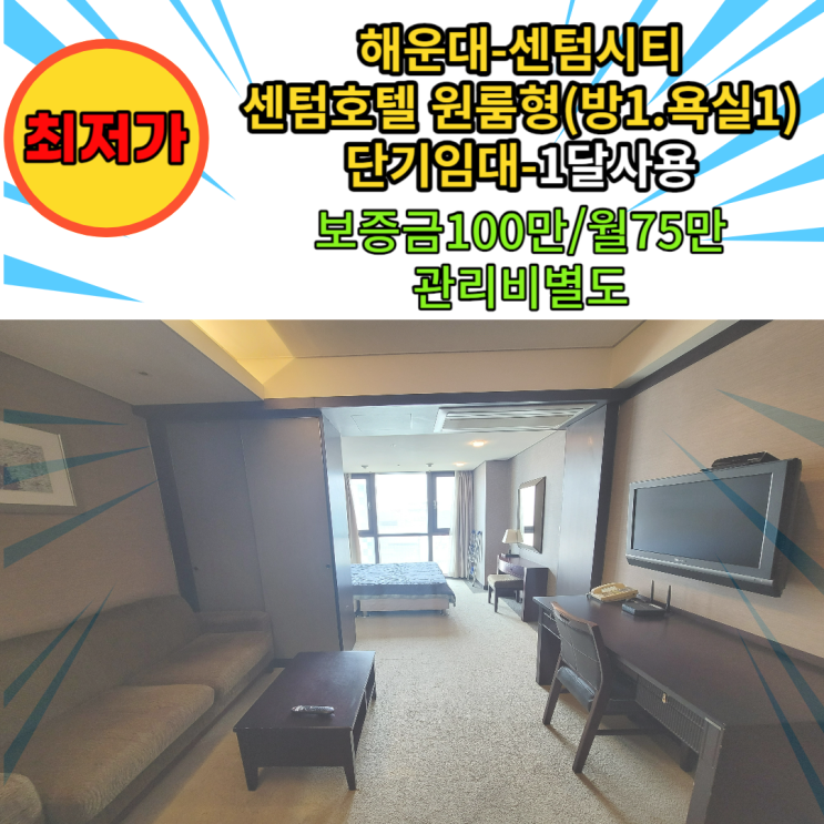 부산 단기임대 방 해운대 한달살기 최저가 호텔 숙소 센텀시티 센텀호텔 가성비 최고~ 네이버 블로그