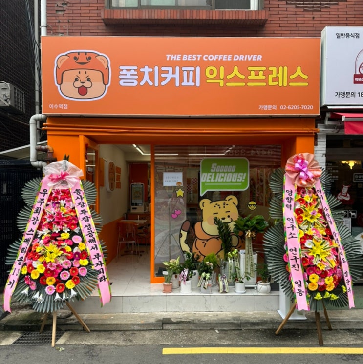 사당이수역 배달커피와 식사를 한번에 하는 퐁치커피 익스프레스 이수역점 ♥ 네이버 블로그