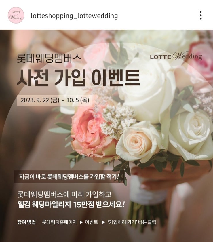 10월 롯데백화점 웨딩마일리지 더블적립 일정 웨딩멤버스 가입 방법 올해 마지막 이벤트 소식 네이버 블로그