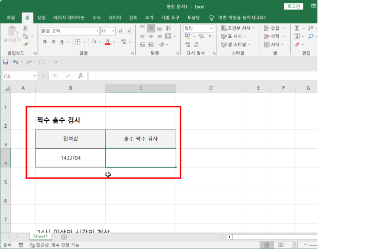 엑셀 실무 다시보기 정수 및 나머지 연산의 원리 Int 함수와 Mod 함수로 데이터 효과적 분석하기 네이버 블로그