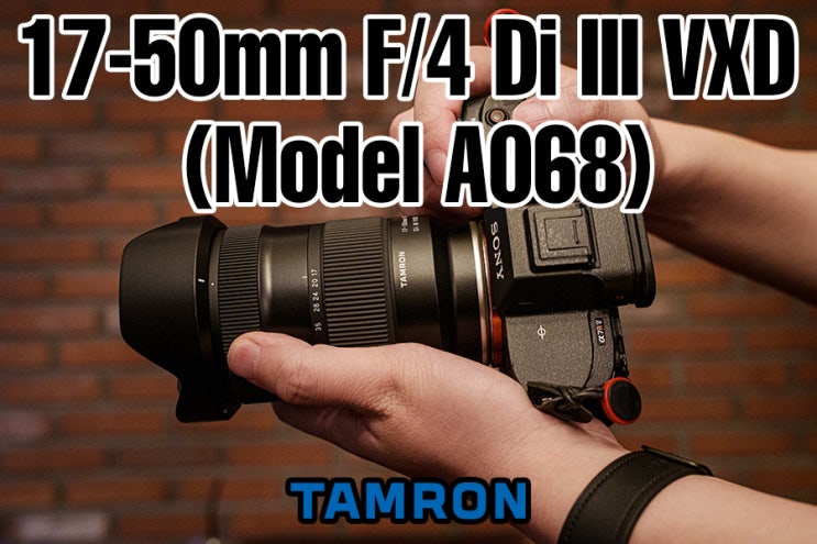 탐론 17-50mm 리뷰, Tamron 17-50mm F/4 Di III VXD (Model A068) 리뷰 : 네이버 블로그
