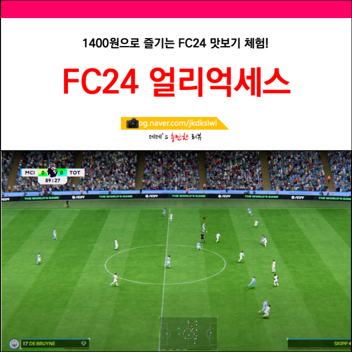 fc24 10시간 먼저 즐기는법 얼리엑세스 ea play 1400원 : 네이버 블로그