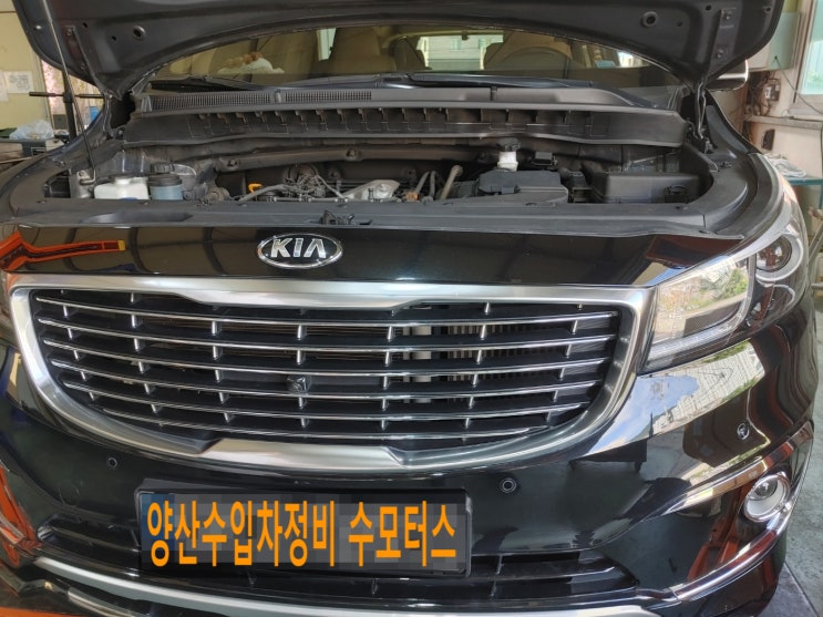 올뉴카니발 하이리무진 오일류교환 및 에어컨필터 교환 양산물금 수입차 정비 수모터스 네이버 블로그