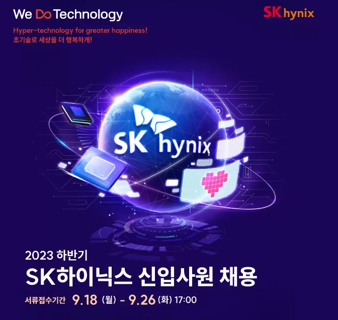 [2023 하반기 SK하이닉스 채용] SK하이닉스, 온라인 SKCT 유형(추정) : 네이버 블로그