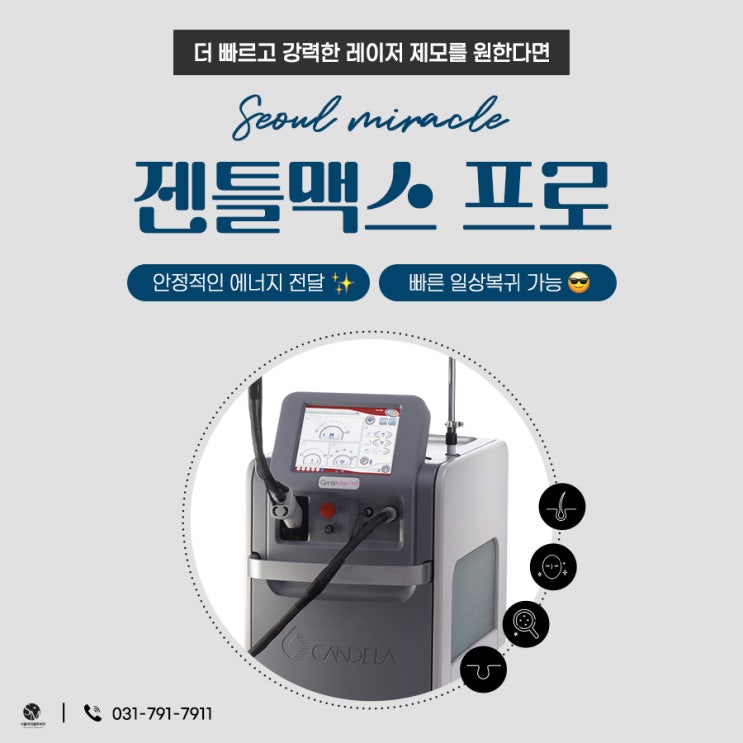 [미사젠틀맥스프로] 깔끔하게 제모하고 싶다면 : 네이버 블로그