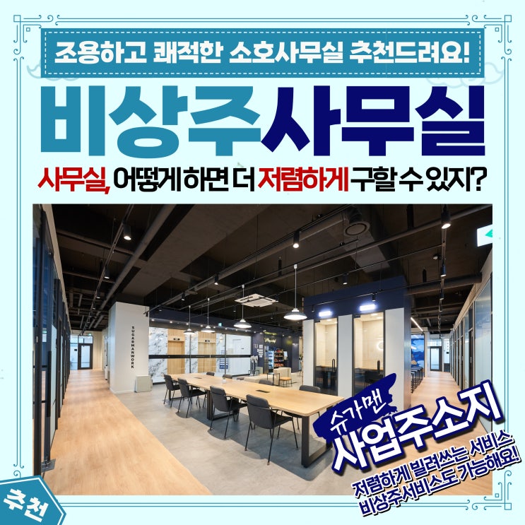 하남공유오피스 미사비상주사무실 소호사무실도 따져봐야 하는 이유 네이버 블로그