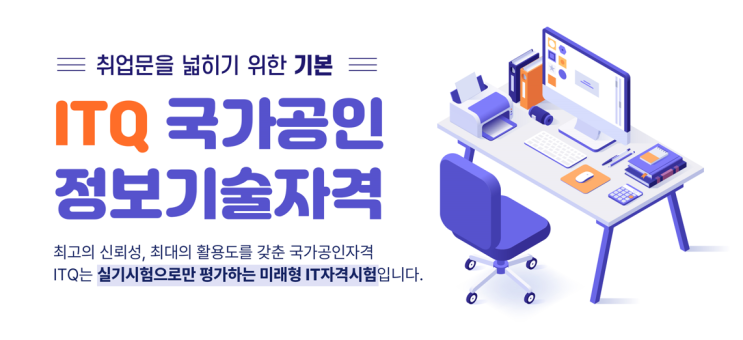 ITQ자격증 - itq엑셀 itq한글 itq파워포인트 : 네이버 블로그
