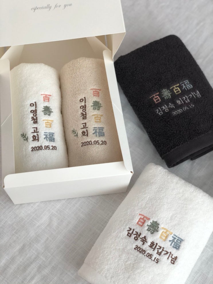 맑음컴퍼니 수건답례품 칠순답례품으로도 추천드립니다 칠순 환갑 팔순 수건 답례품 네이버 블로그