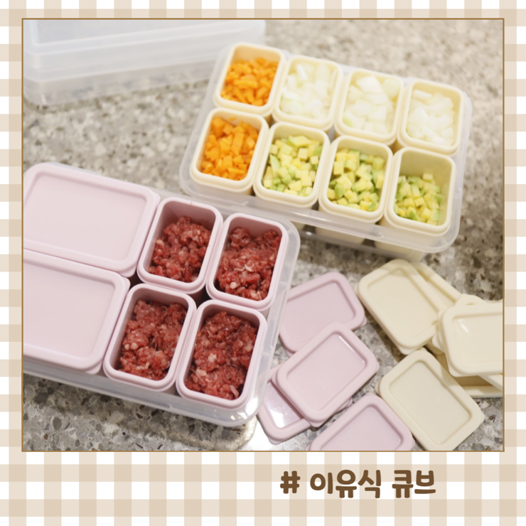 초기 이유식 만들기 준비물 주니 이유식 큐브로 소고기 야채큐브 만들기 네이버 블로그