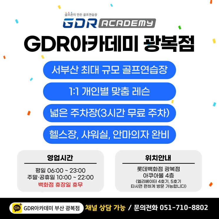 대신동골프연습장 부산GDR아카데미 광복점 레슨도 깔끔하게 : 네이버 블로그