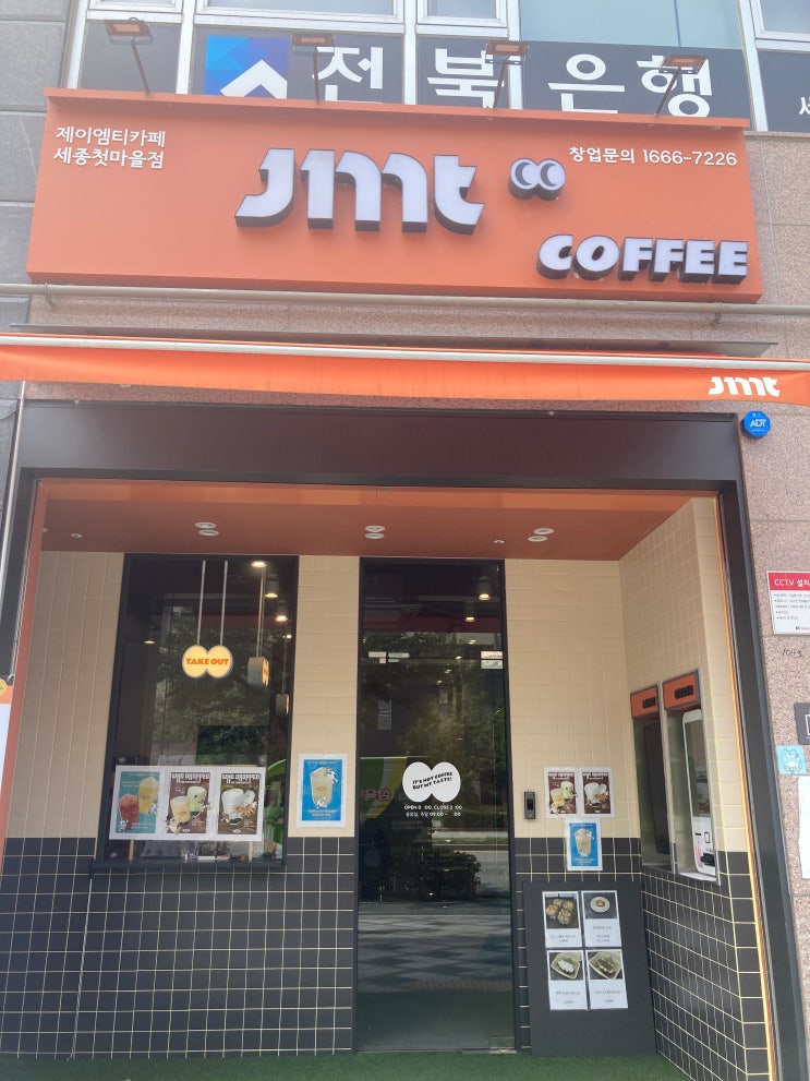 ☕세종 - JMT coffee(제이엠티커피) : 네이버 블로그