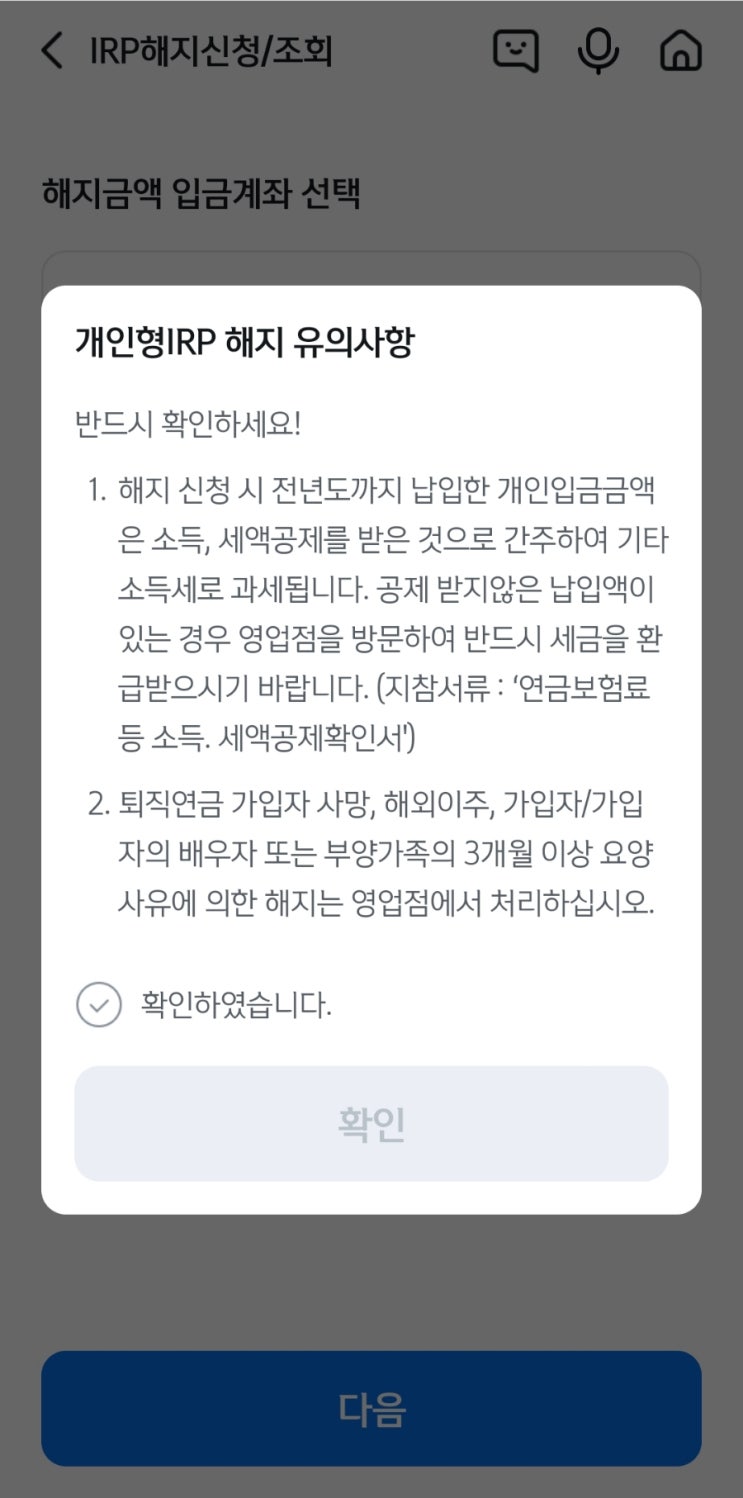 IRP퇴직연금 수령 해지 후기 퇴직금 세금 : 네이버 블로그