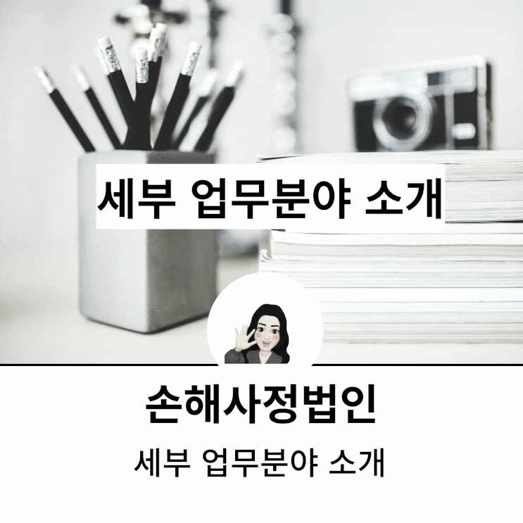 지산손해사정 세종센터 소개 및 손해사정선임 세부업무분야 안내 네이버 블로그