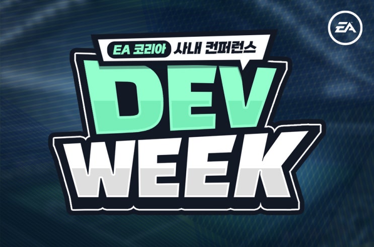 EA코리아 스튜디오 구성원들은 왜 점심시간에 모였을까? (ft. 사내 컨퍼런스 Dev Week) : 네이버 블로그