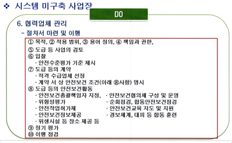 적격 수급업체 선정 및 도급사업 안전보건관리에 관한 지침 도급 용역 위탁 안전보건 네이버 블로그