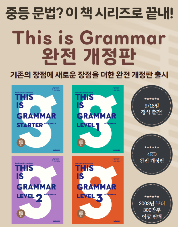 THIS IS GRAMMAR STARTER 1 2 3 4ED 완전개정판 : 네이버 블로그