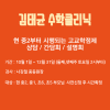 범박동수학학원 김태균수학과학클리닉 현 중2부터 시행되는 고교학점제 상담간담회설명회 네이버 블로그
