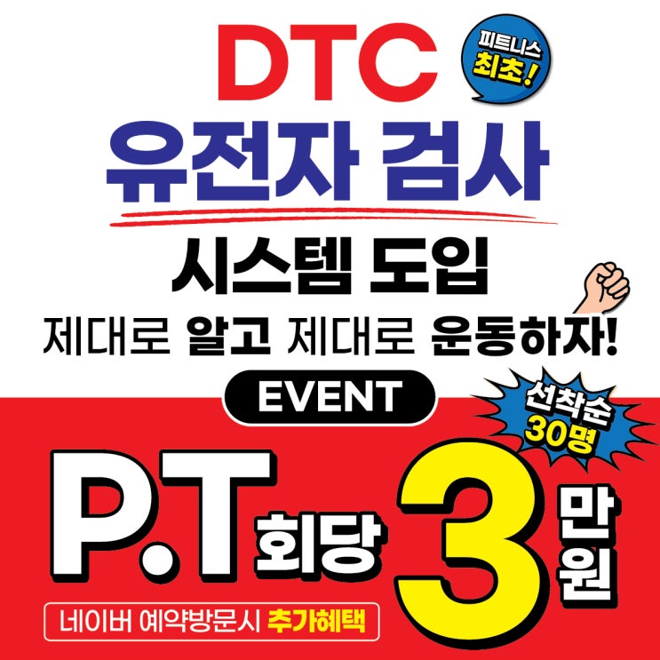 신림헬스 피트니스최초 Dtc유전자검사시스템도입바운드짐신림역점 네이버 블로그