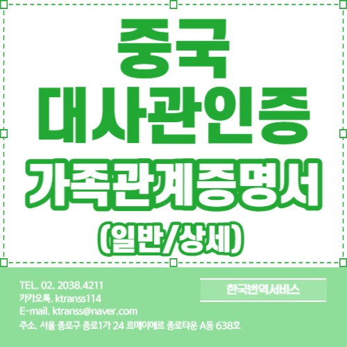 중국 대사관 인증영사확인 빠르게 발급 받기 가족관계증명서 일반상세 네이버 블로그