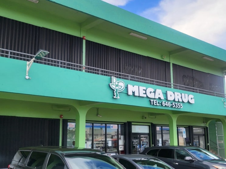 도시네 괌여행 2일차(2)호시노 리조트 근처 편의시설 페이레스슈퍼마켓(Payless supermarket) 약국 Mega ...