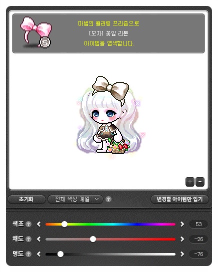 메이플 스토리 컬러링 프리즘 염색 1 별의 기록자 L 꽃잎리본 대체 템 L 염색 추천 코디 조합 네이버 블로그