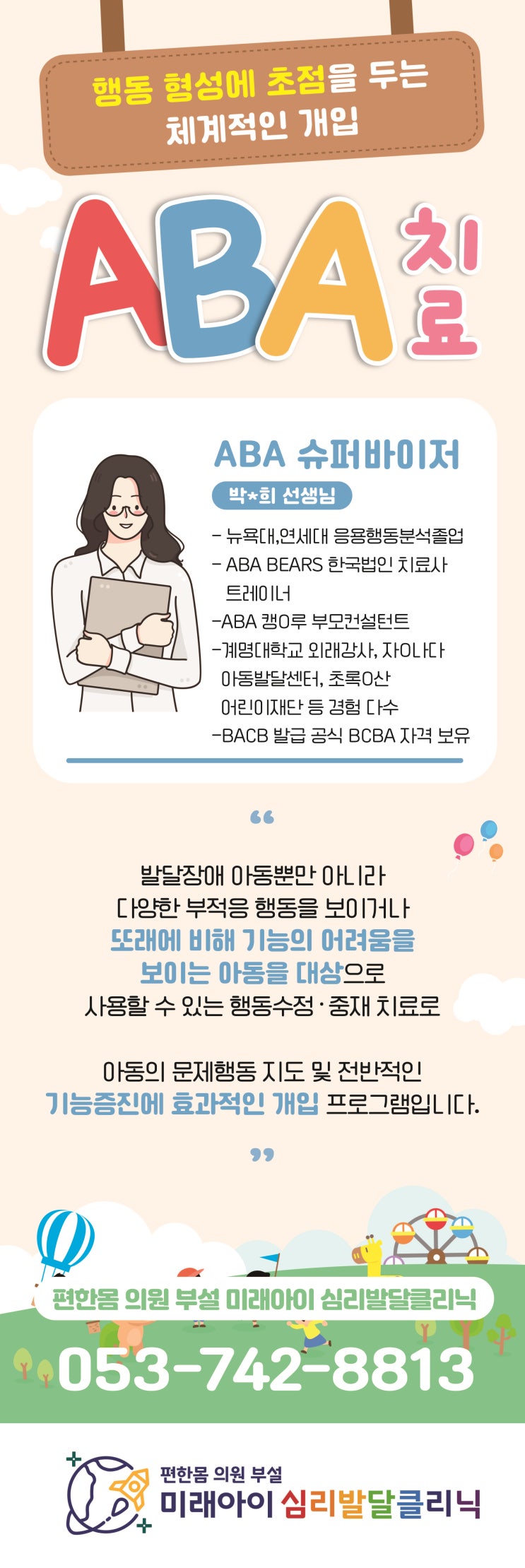 대구aba치료 편한몸의원 미래아이 심리발달클리닉 ABA수업 오픈! : 네이버 블로그