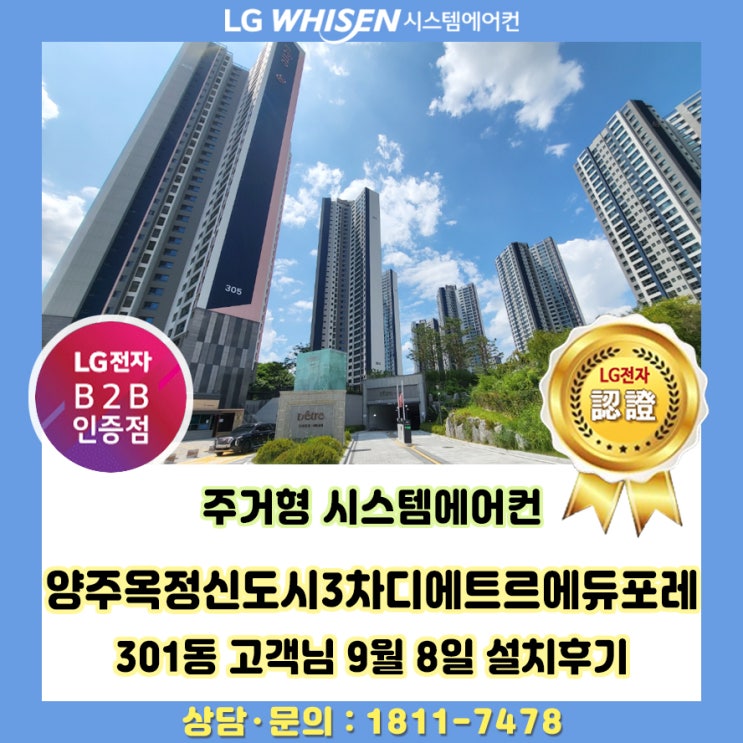 양주옥정신도시3차디에트르에듀포레 주거용 천장형 시스템에어컨 설치후기입주전설치 네이버 블로그