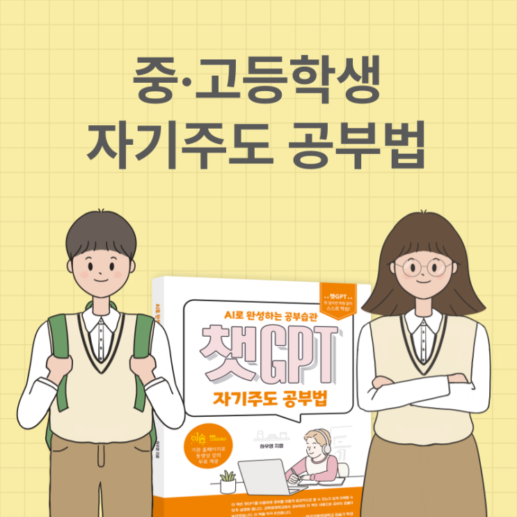 Bts 블랙핑크 노래 스타일로 중력 마찰력 암기 자료 만들기 Ebs 이솦 무료강의 챗gpt 자기주도 공부법