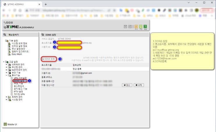 IPTIME 공유기 DDNS & WOL & VPN 설정후 회사 에서 집 PC 원격 데스크톱 연결하는 방법 : 네이버 블로그