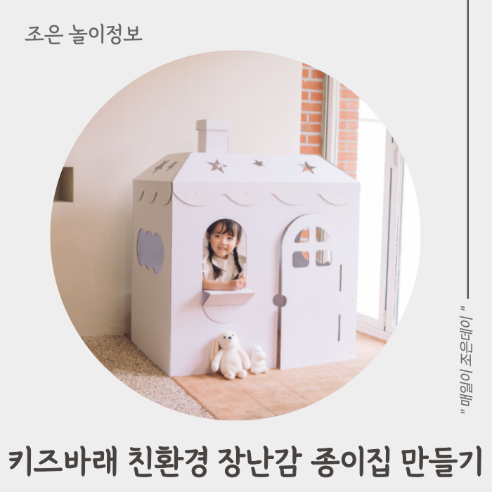 키즈바래 종이집 만들기 색칠하는 종이집을 소개해요 네이버 블로그