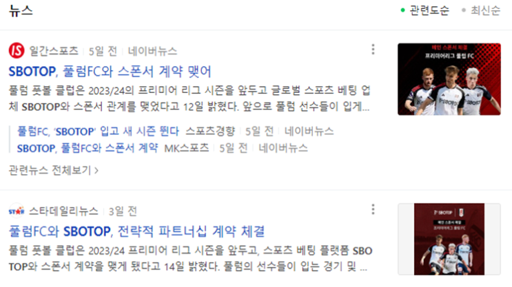 프리미어리그 풀럼의 공식 스폰서, SBOTOP은? 프로모션 이벤트 등! : 네이버 블로그