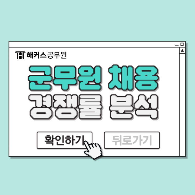 육군 군무원 채용 국방부 채용 경쟁률 분석 네이버 블로그